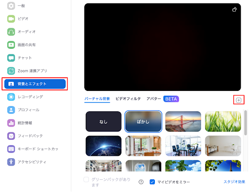 Zoomの背景どうする？定番〜上級の4パターンと設定方法 - Alternative Work
