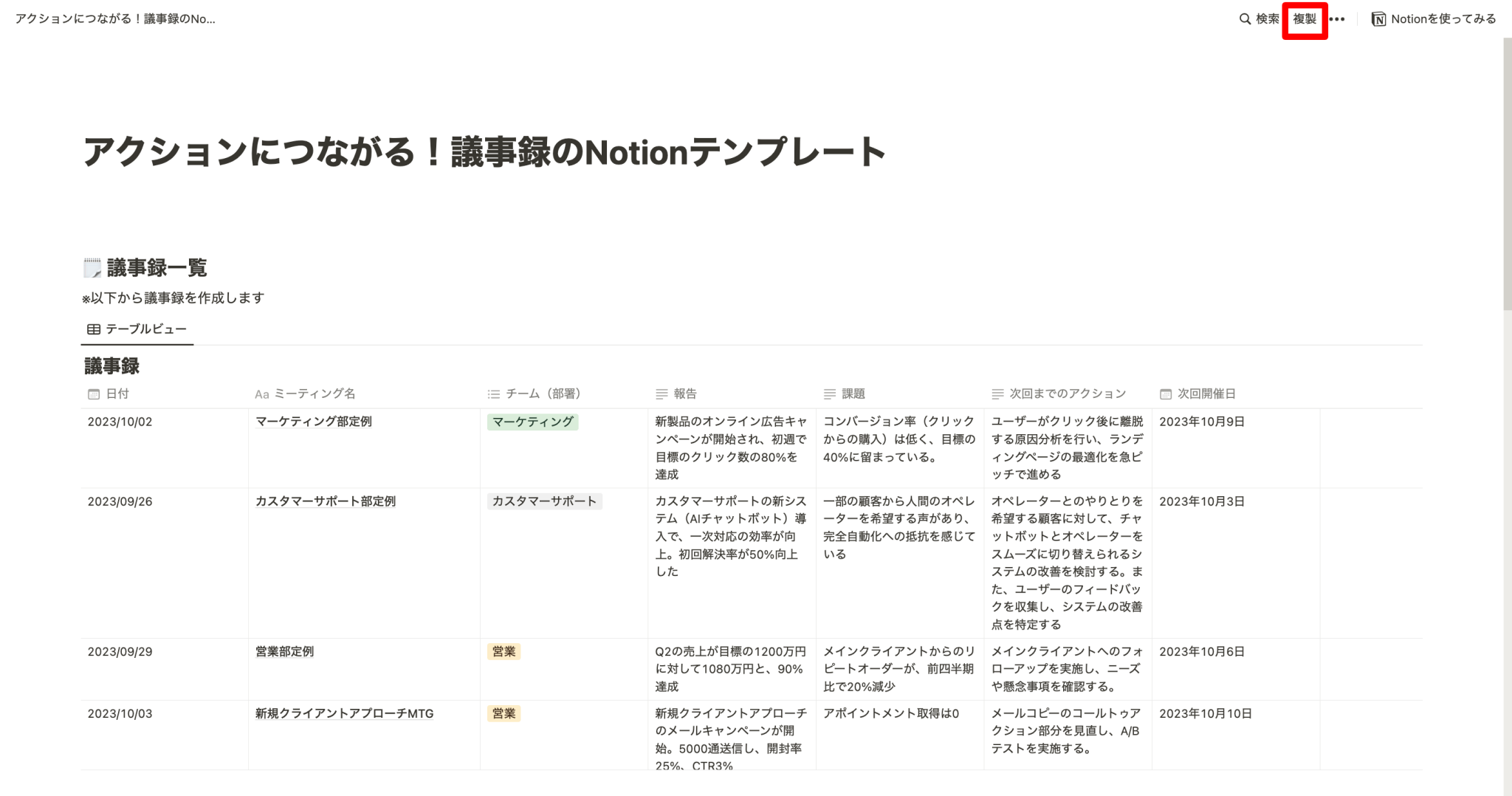 アクションにつながる議事録のnotionテンプレート 無料配布中 Alternative Work