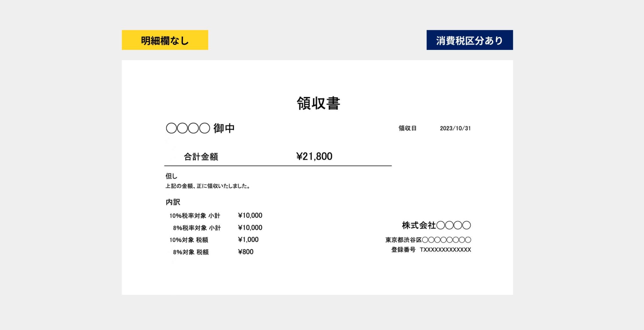 インボイス対応の領収書テンプレートを無料ダウンロード！ - Alternative Work
